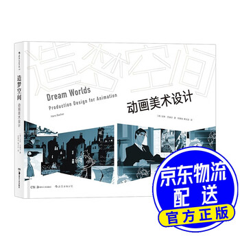 电影学院128·造梦空间：动画美术设计