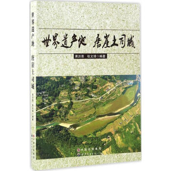 世界遗产地唐崖土司城