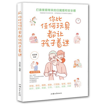 你比任何玩具都让孩子着迷