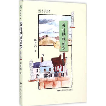 英特纳雄耐尔