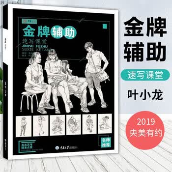 金牌辅助：速写课堂