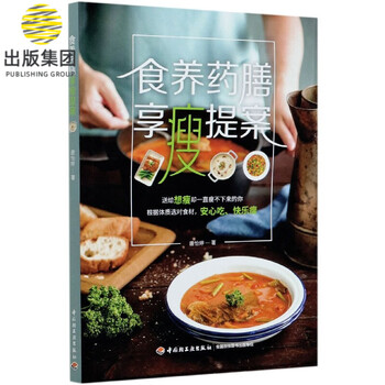 食养药膳享瘦提案