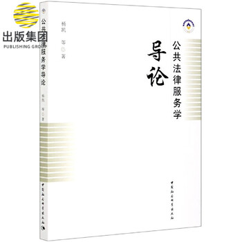 公共法律服务学导论