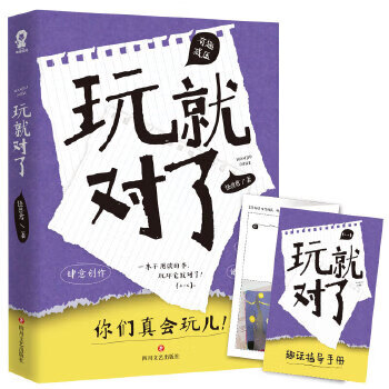 玩就对了