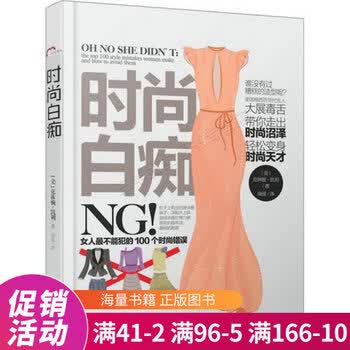 时尚白痴