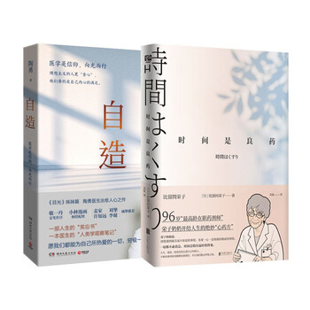 时间是良药+自造