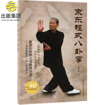 京东程式八卦掌