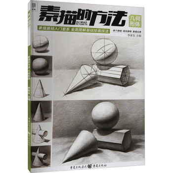 几何形体