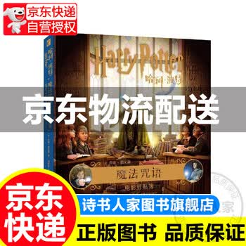 哈利波特 魔法咒语 电影剪贴簿
