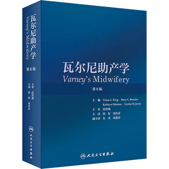 瓦尔尼助产学 第6版