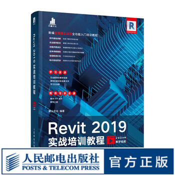 Revit 2019实战培训教程 revit建筑设计教程书籍2019Revit自学教程辅助设计