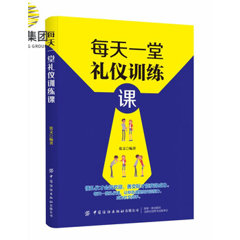 每天一堂礼仪训练课
