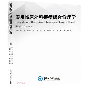 实用临床外科疾病综合诊疗学