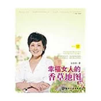 幸福女人的香草地图