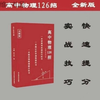 高中126招影印物理 数学 英语 化学  2022新版 老师指定 全国通用4本 数学+化学+物理