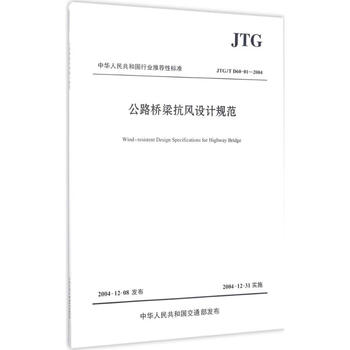 公路桥梁抗风设计规范