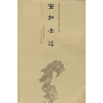 宣和画谱 【正版书】