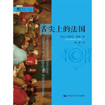 舌尖上的法国【正版图书】