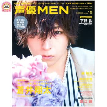 订阅 声優MEN 生活综合 杂志 日本日文原版 年订4期