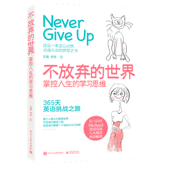 不放弃的:掌控人生的学管理  图书
