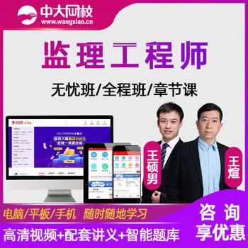 中大网校2022注册监理工程师考试教材精讲视频课件在线培训历年真题押题模拟试题库准题库建设工程监tz 无忧班(教材精讲+电子讲义+每日一练+考点练习+历 「土木建筑工程」监理工程师-全套四科