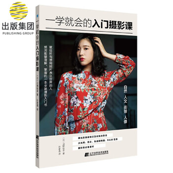 一学就会的入门摄影课