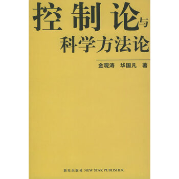 控制论与科学方