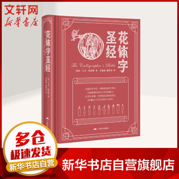 花体字圣经