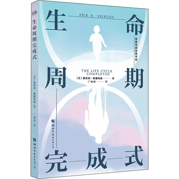 生命周期完成式 图书