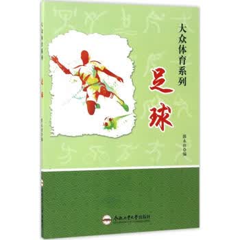 足球