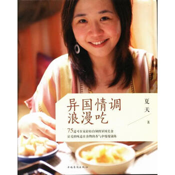 包邮：异国情调浪漫吃（下厨房） 烹饪/美食 菜谱世界  图书