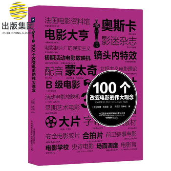 100个改变电影的伟大观念