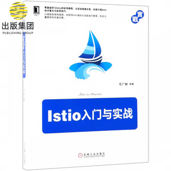 Istio入门与实战