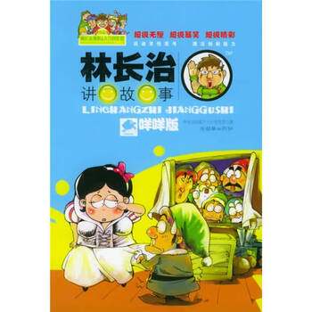 林长治讲故事 林长治