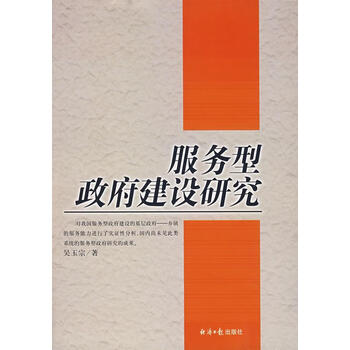 包邮：服务型政府建设研究 传记   图书