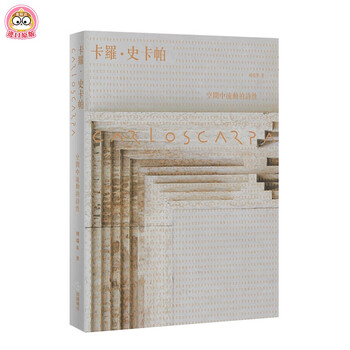 Carlo Scarpa 卡罗史卡帕：空间中流动的诗性【全新版】褚瑞基 田园 建筑设计港台原版图书籍