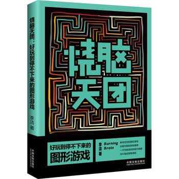 烧脑天团 好玩到停不下来的图形游戏