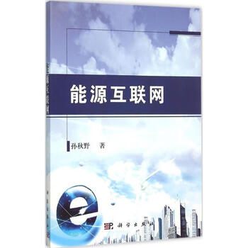 能源互联网