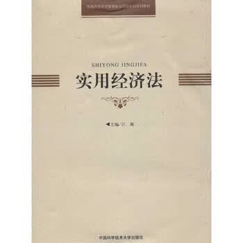 实用经济法