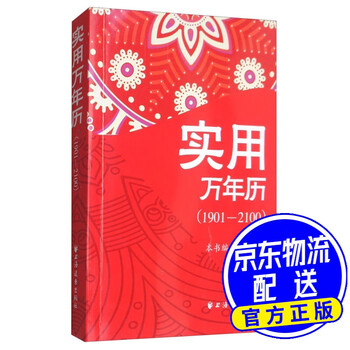 实用万年历（1901-2100）