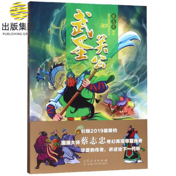 武圣关公/国学经典漫画系列