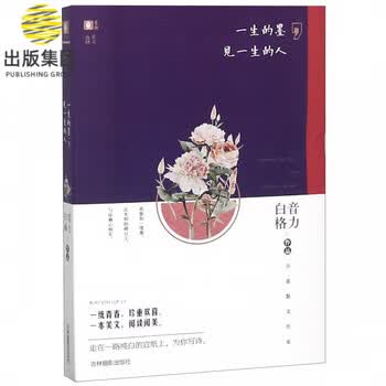 一生的墨见一生的人/美文知秋