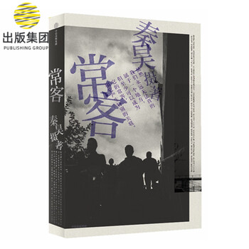 常客