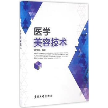 医学美容技术