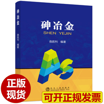 【】砷冶金 /曲胜利编著