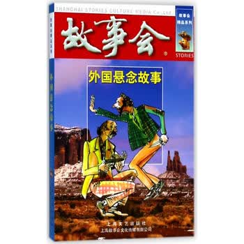 外国悬念故事 编者:夏一鸣 作 书籍