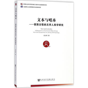 文本与唱本 龙仙艳  作 书籍