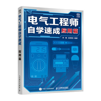 [正版图书]电气工程师自学速成 应用篇