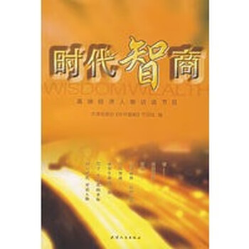 时代智商【正版图书】