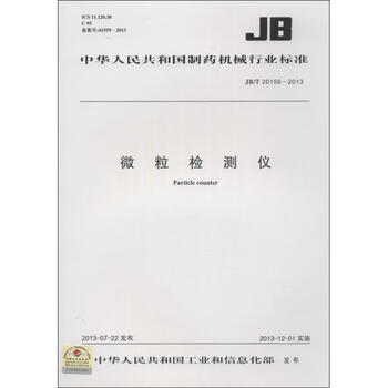 微粒检测仪  作 书籍